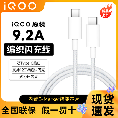 vivo iQOO原装9.2A数据线Type-c超级闪充7 8 9 10Neo5pro8se z6z7flod充电线手机快充x80x90x70Pro s15s16s17