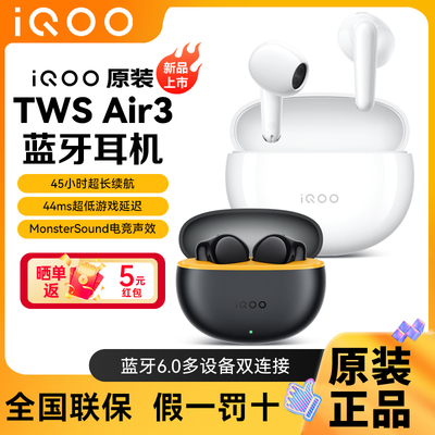 vivoiQOO原装Air3无线蓝牙耳机