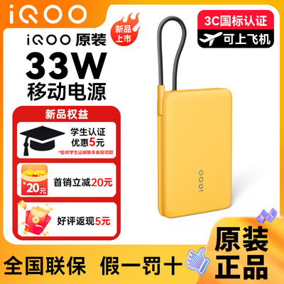 vivo iQOO33W充电宝自带线10000mAh大容量适配iPhone16/15快充X200iQOO13充电宝小米一加oppo多设备兼容