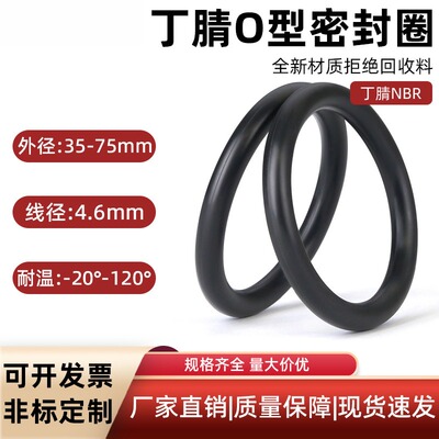 优质丁晴O型圈线径4.6*外径35-75耐油垫圈密封圈o型密封