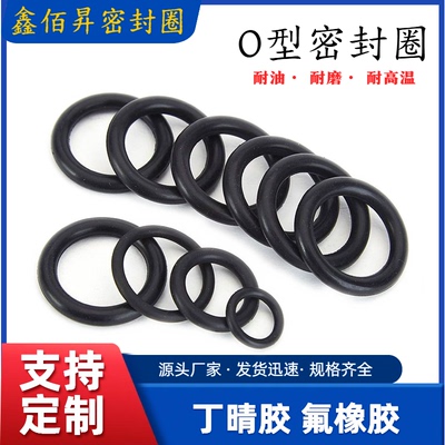 丁晴胶O型密封圈NBR内径329.79-4