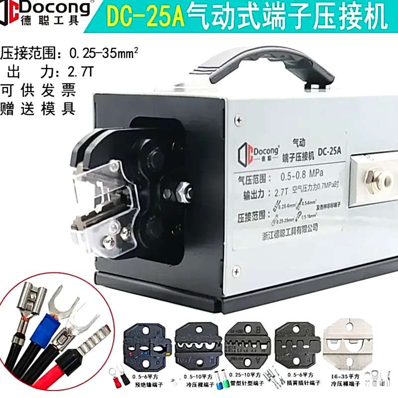 2.7T气动压线钳DC-25A冷压端子压接机0.25-35平方铜鼻绝缘端子机