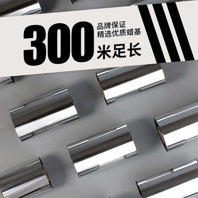 混合基蜡基碳带卷50 60 70 80 90 100 110X300m标签条码打印机全