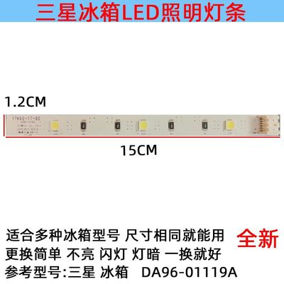 适用于冰箱灯冷冻冷藏室照明LED