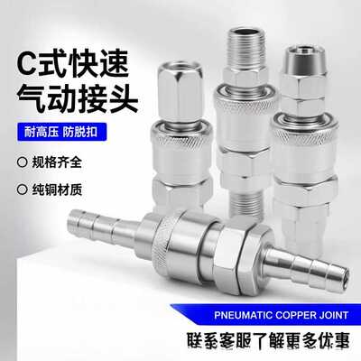 气动C式快速接头SPSMPPPMSFSH