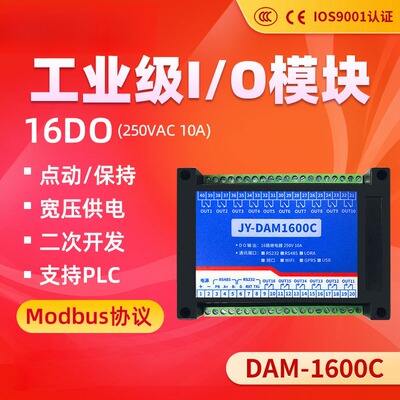 DAM1600C16路继电器控制板RS232/
