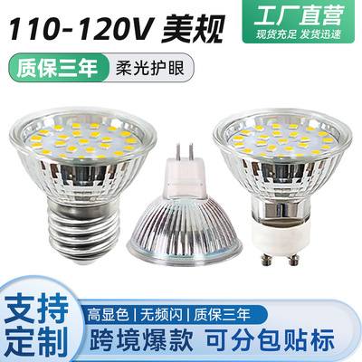 LED灯杯美规110VGU10/MR16MR11