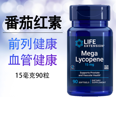 质番茄红素lycopene前列康90粒