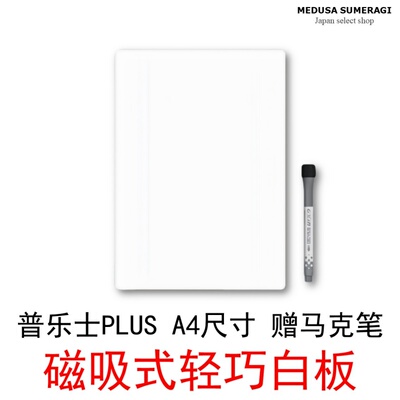 【轻巧白板】普乐士PLUS磁吸式轻薄不锈钢附白板笔留言画板记事