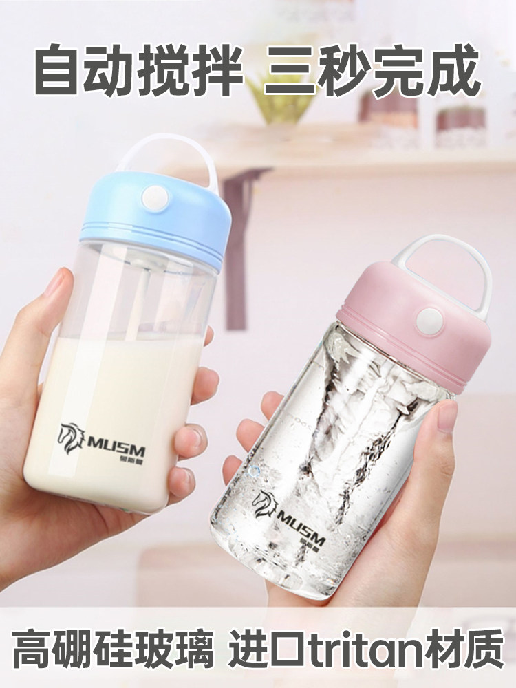 奶粉专用杯,全自动搅拌杯,2025新款电动儿童杯,蛋白粉玻璃摇杯