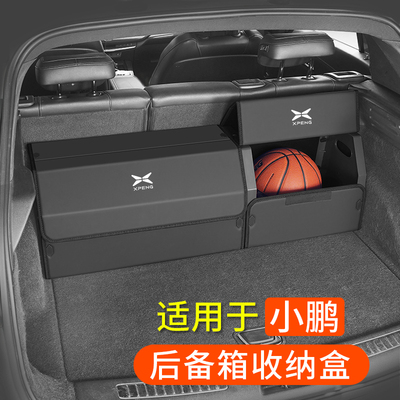 适用小鹏P7+/X9/G9/G6/G7车载后备箱收纳箱收纳盒折叠组合整理箱