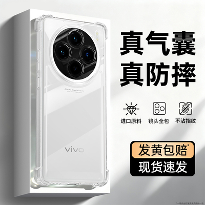 适用vivoX100S手机壳X100SPro新款vivo透明硅胶vovox气囊防摔viv0镜头全包保护套vox男女pro叉超薄外壳spor后