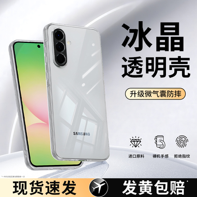 轻薄防摔适用三星A56系列手机壳