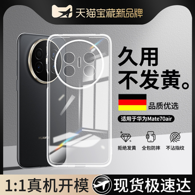 适用华为Mate70Air手机壳Mete70Air新款透明超薄保护套mt硅胶软壳meta摄像头全包防摔m外壳后MateAir男女简约