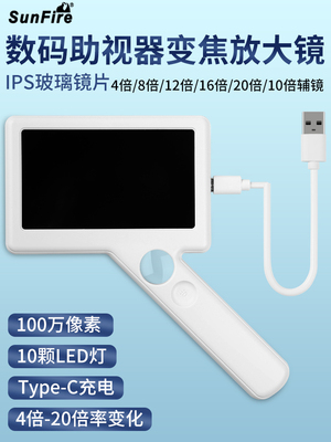 Sunfire USB充电电池寿命数码助视器放大镜高清变焦4倍8倍12倍16