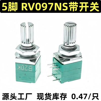 5脚 RK097 RV097NS带开关单联音响调节功放电位器B1K/10K/20K/50K