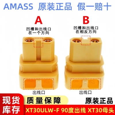 XT30ULW-F插头90度焊线式锂电池接口XT30U航模公母AMASS连接器