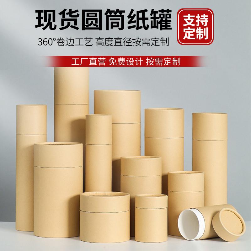礼品盒牛皮色纸筒茶叶纸罐精油瓶字画筒圆筒鼠标垫包装纸筒罐空盒