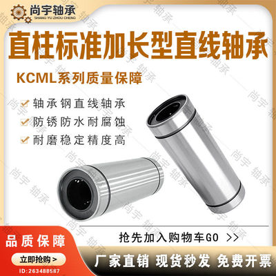 KCML-6 8 10 12 13 16 20 25 30 35 40 50 加长直柱型直线轴承