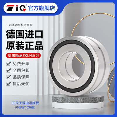 德国进口EIQ机床轴承ZKLR 0624 0828 1035 1244 1547 2060-2RS-2Z