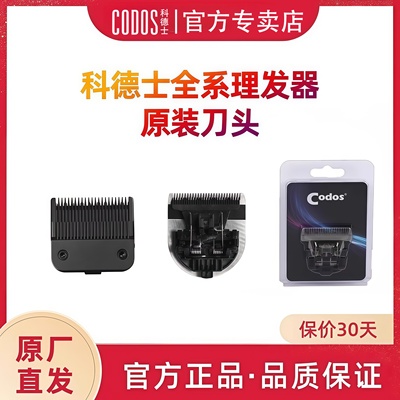 科德士推剪刀头916S/T60/T50/618/318/T20/A10/A20/T10S/316/A11