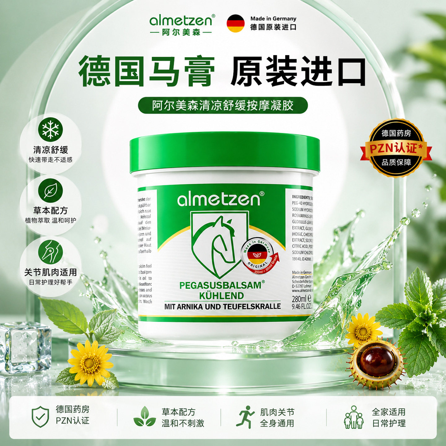 德国马膏原装进口马栗膏乐马油膏白金版阿尔美森草本舒缓按摩凝胶