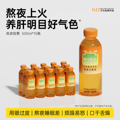 N12500ml菊花茶养生饮品