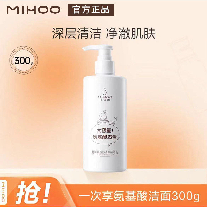 小迷糊大瓶洁面300g氨基酸洗面奶官方正品深层清洁毛孔学生洁面乳