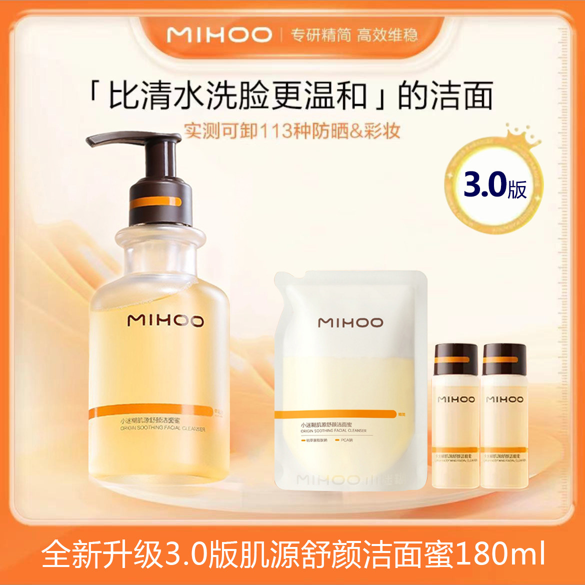 小迷糊洁颜蜜氨基酸洗面奶洁面乳深层清洁控油洗卸合一学生男女