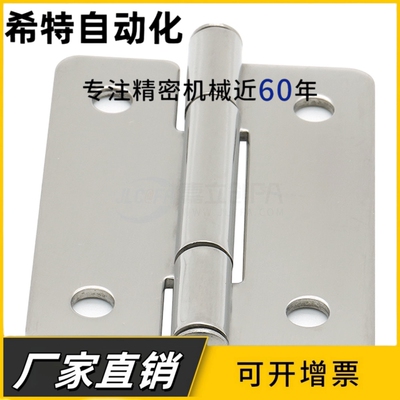 HFV11-25/35/40A/50A/65/75/90/100镜面不锈钢合页设备门框铰链