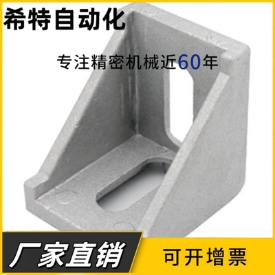 原装 铝型材压铸角座 HDCB-62020 83030 84040 104545 标准型