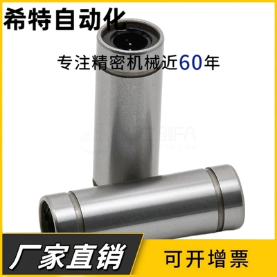 直线运作光轴滑动轴承加长LM6 8 10 12 16 20 25 30 35 40 50 LUU