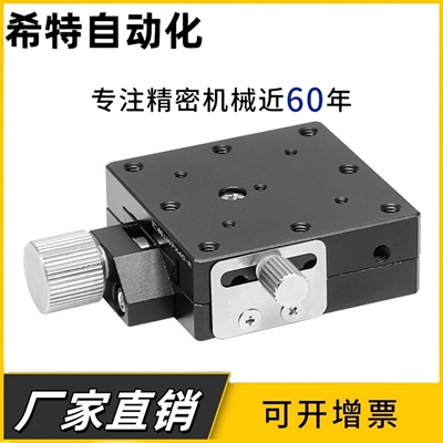 厂家直销 SY-XFES25/25-R/40/40-R/60/60-R手动X轴燕尾槽型位移台