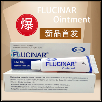 FLUCINAR ®Ointment肤特灵蛇脂软膏 老款广东抑菌止痒润肤修复
