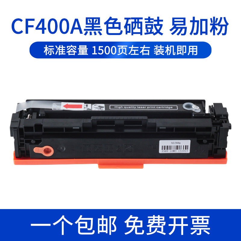 适用惠普CF400A硒鼓hp201A M252n M252dw M252墨盒M277dw M277N粉盒hp LaserJet Pro彩色激光 ...