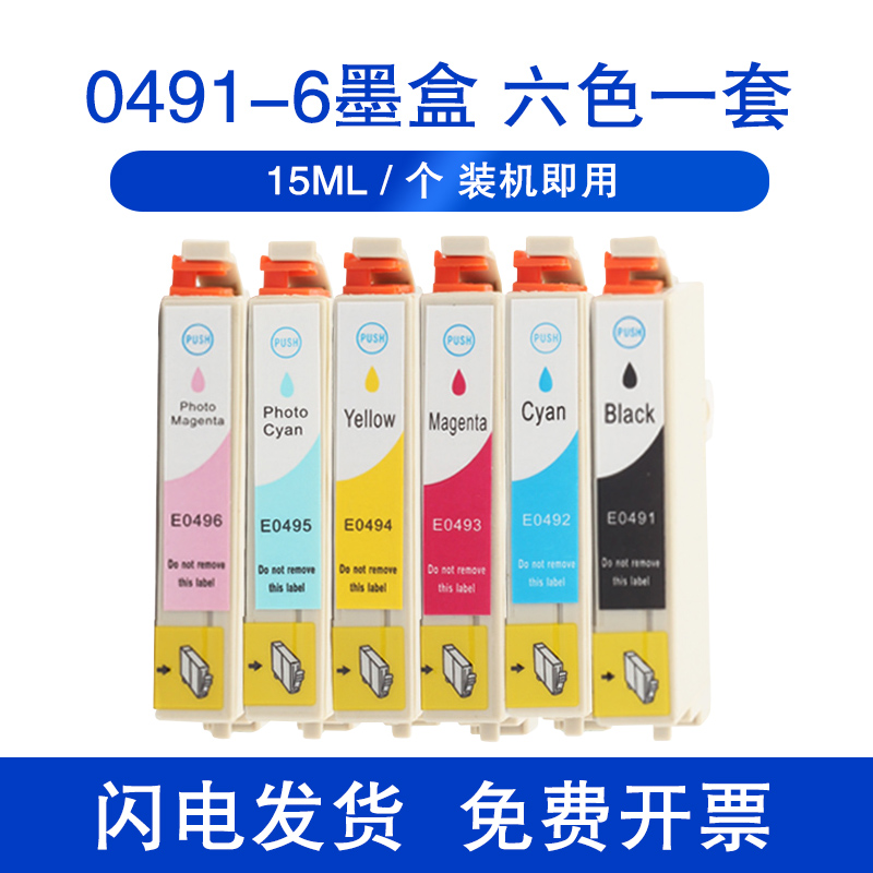 适用爱普生R210非原装墨盒T0491黑色EPSON R230 R310 R350打印机T0492 T0493 T0494 T0495 ...