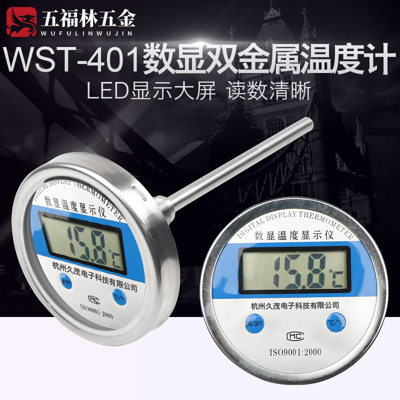 WSS WST/DTM-401数显双金属温度计/工业高精度数字式温度表 轴向