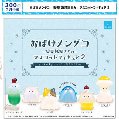 现货 日本Qualia 拟态妖精2 变成各种形态的耳卡小摆件潮玩扭蛋