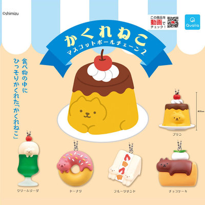 日本Qualia藏在甜品里的猫扭蛋