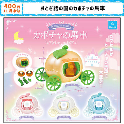 日本Qualia童话王国的南瓜马车