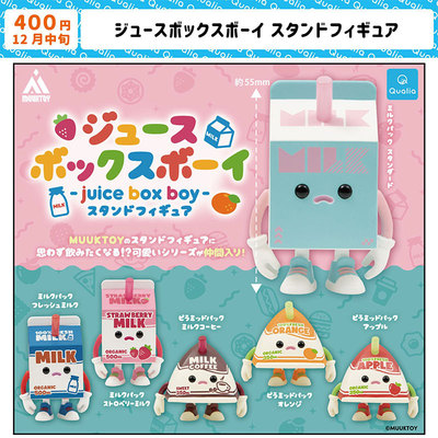 现货日本Qualia 果汁盒小子 可爱日版牛奶盒原创摆件潮玩扭蛋