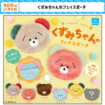现货日本Qualia小熊面部化妆包毛绒收纳包可爱动物挂件玩具扭蛋