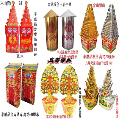 大号金山银山金库银库米山面山摇钱树金银仓纸活半成品清明忌祀品