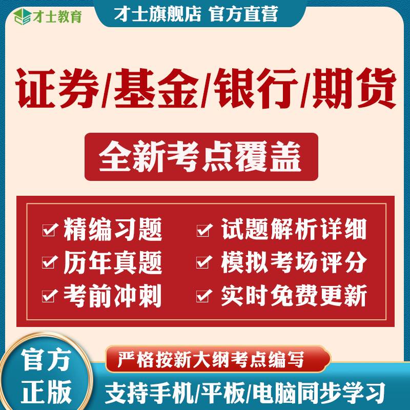 2026证券基金期货从业资格考试题库初级中级银行从业历年真题试卷