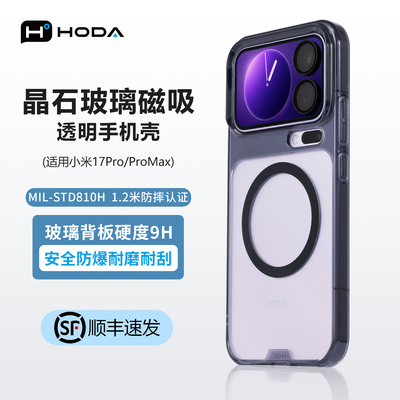小米17ProMax磁吸高铝玻璃手机壳