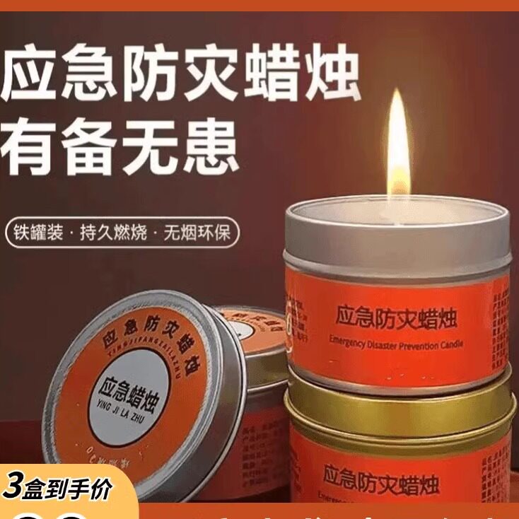 抢！【9.9元3盒】应急防灾蜡烛停电紧急家用照明户外装备用品便携