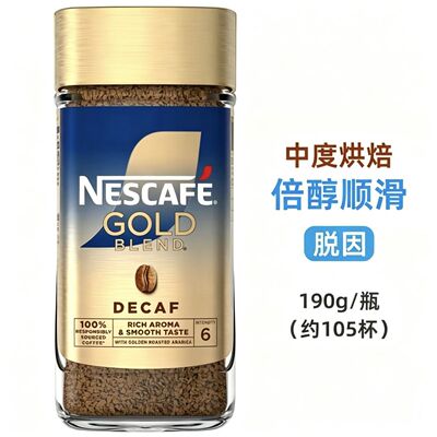 英国雀巢金牌Nescafe Gold Blend无咖啡因纯黑咖啡低热量无糖低脂