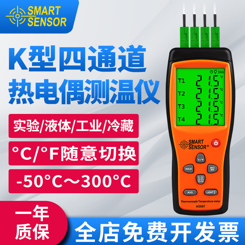 希玛AS887/877四通道双通道接触式测温仪 高精度K型热电偶温度计