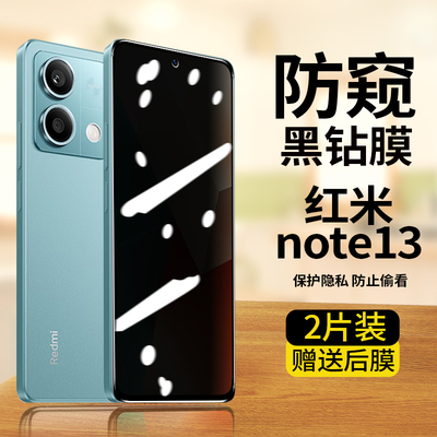 红米note13防窥钢化膜全屏