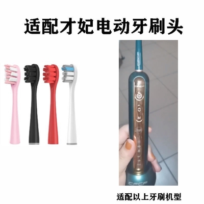 适配替换才妃CFCF电动牙刷头CFN3/N2/N5声波牙刷刷头成人清洁